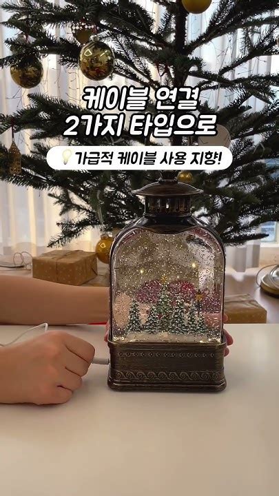 크리스마스 감성 아는 사람들의 연말 선물 스노우볼 어떤데💝 대신써봄 Youtube