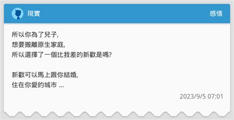 現實 感情板 Dcard