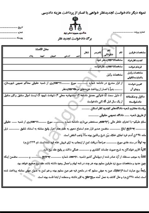 تجدیدنظر خواهی اعسار از پرداخت هزینه دادرسی