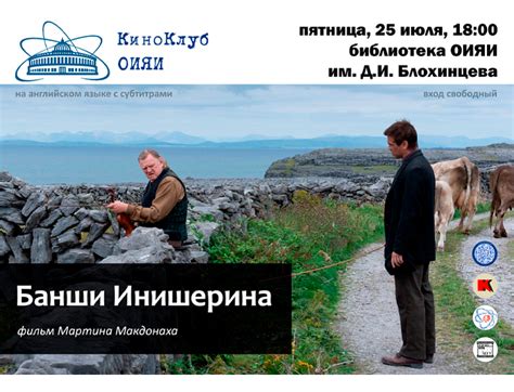 Киноклуб ОИЯИ — Объединенный институт ядерных исследований