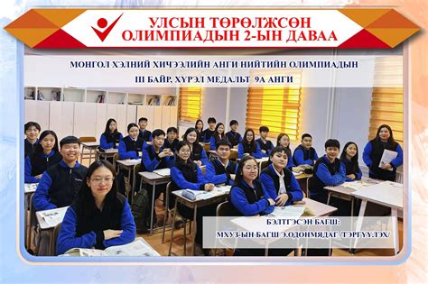 Цайхун сургууль 🎊2024 2025 оны улсын төрөлжсөн олимпиадын Ii даваа монгол хэлний анги нийтийн