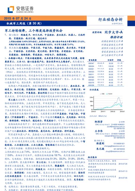 机械军工周报（第30周）：军工持续领舞，三个维度选择投资机会