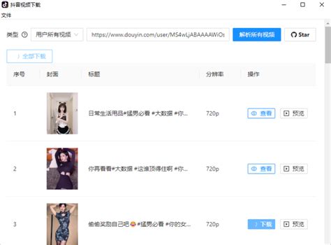 Github Eason91 Douyin Downloader 1 使用非常简单的抖音视频无水印下载工具。支持下单个视频，以及下载某个
