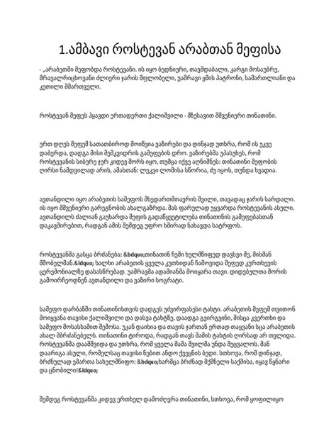 ვეფხისტყაოსანი Pdf