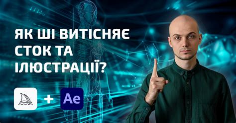 Як штучний інтелект витісняє стокові фото та ілюстрації