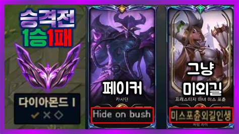 시즌 첫 마스터 승격전 승 패 그런데 같은팀 미드가 YouTube