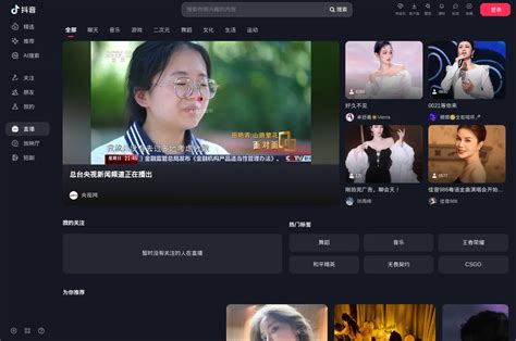 抖音直播官网抖音直播网页版在线观看入口