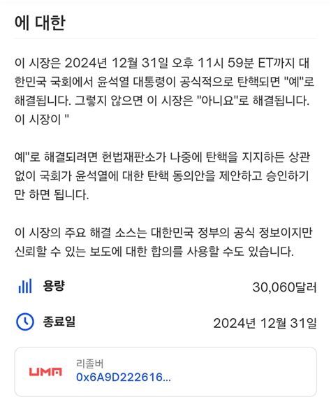 배팅사이트에 등장한 윤석열 탄핵 배당율 ㅋㅋ 정치 시사 에펨코리아