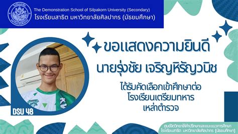 โรงเรียนสาธิต มหาวิทยาลัยศิลปากร มัธยมศึกษา Facebook