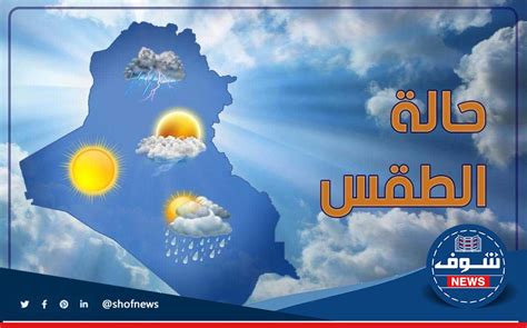 تحذير الارصاد انخفاض في درجات الحرارة المتوقعة إلى يوم السبت المقبل