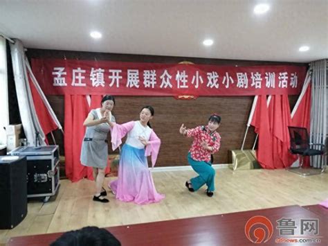 孟庄镇开展群众性小戏小剧培训活动柳琴戏表演戏曲
