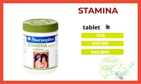 Stamina Tablet Uses इसके फायदे प्रयोग विधि और संभव नुक्सान