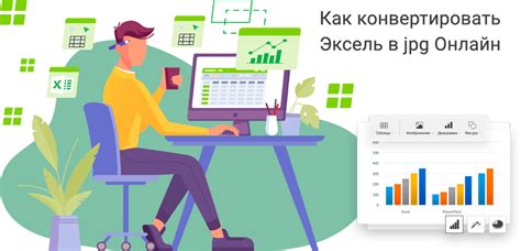 Конвертация Эксель в  онлайн как конвертировать бесплатно инструкция