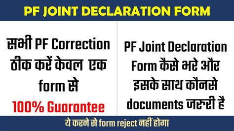 Pf Joint Declaration Form How To Correct Date Of Joining Exit And Exit Reason All Pf Pf Joint Declaration Form How To Correct Date Of Joining Exit And Exit Reason All Pf