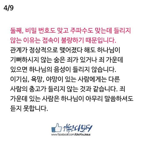 교회친구다모여 [하나님 음성이 들리십니까] 우리도 하나님의 음성 듣기를 힘써야 합니다 그러나 Facebook