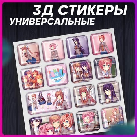 3д стикеры наклейки на телефон Доки доки литературный клуб купить с доставкой по выгодным