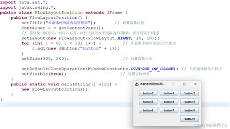 Swing框架中的窗体、对话框与布局管理器详解 Csdn博客