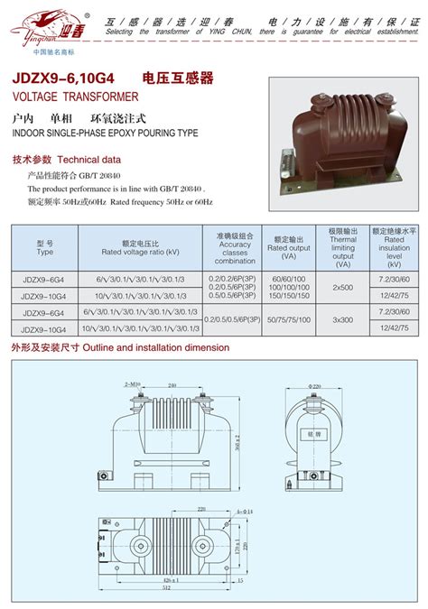 Jdzx9 10g4 江苏靖江互感器股份有限公司