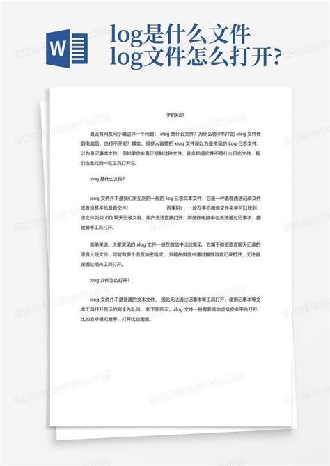 Xlog是什么文件xlog文件怎么打开word模板下载编号lmkvddpv熊猫办公