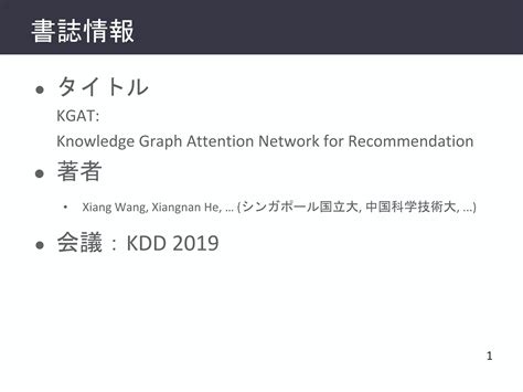 [論文解説]kgat Knowledge Graph Attention Network For Recommendation Pdf