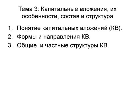 Капитальные вложения их особенности состав и структура презентация онлайн