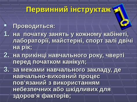 Інструкція З Охорони Праці Для Вчителя Choosebook