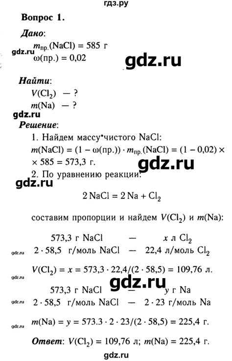 ГДЗ §20 1 химия 9 класс Габриелян