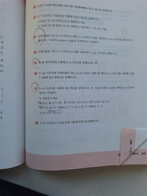 디지털논리회로문제 풀이 지식in