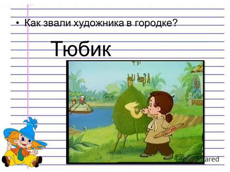 Презентация на тему «Говори меньше думай больше Викторина по творчеству Н Носова Скачать