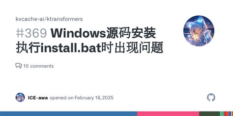 Windows源码安装执行install bat时出现问题 Issue kvcache ai ktransformers GitHub