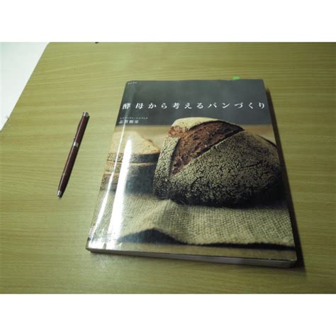 日文版。從酵母思考麵包的製作：75個關於製作麵包的為什麼？│志賀勝榮著│2007版 蝦皮購物