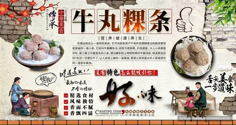 牛丸粿条背景墙设计图 PSD分层素材 PSD分层素材 设计图库 昵图网
