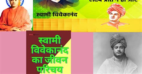 स्वामी विवेकानंद