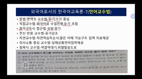 한국어교육능력7 언어교수법 Youtube