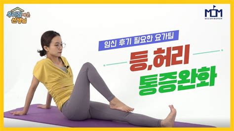 임신후기 필수요가 태아의 위치 잡는 동작 골반이완 자세 혈액순환 증상별 치유 요가 임산부요가 산전요가