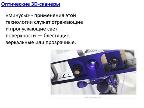 3d сканер устройство использование для создания прототипов презентация онлайн