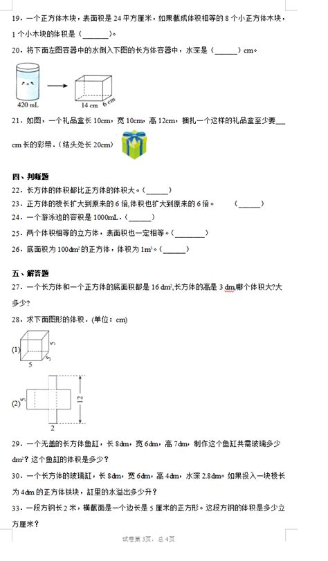 北师大版五年级下册数学第四单元测试卷十四（图片版） 3 五年级数学单元测试下册 奥数网
