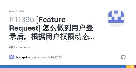 Feature Request 怎么做到用户登录后，根据用户权限动态加载路由，然后刷新路由配置？ · Issue 11395 · Umijsumi · Github