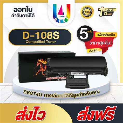 BEST4U หมึกเทียบเท่า MLT-D108S (แพ็ค5) 108S / D108S / 108 / D108 ...