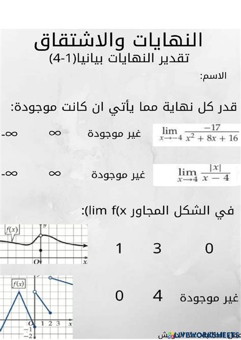 ورقة عمل رياضيات 6 Online Exercise For Live Worksheets
