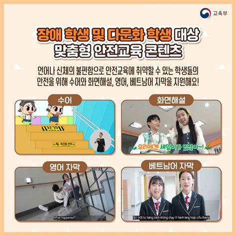 전국 학교에 맞춤형 안전교육 콘텐츠 2000종 보급