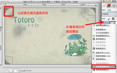 Gimp制作圆角透明图片 Ciaos 博客园