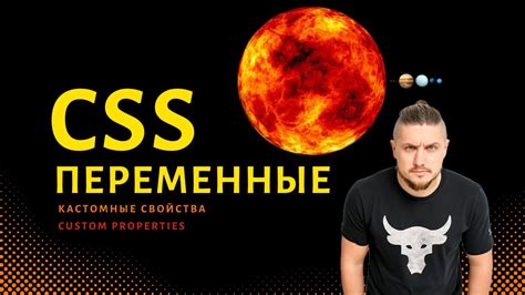 Custom Properties Css переменные Кастомные свойства практический