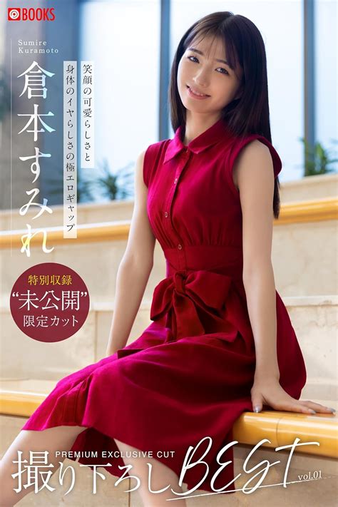 Sumire Kuramoto Exclusive Cuts BEST Vol Japanese Edition Kindle Edition By PRESTIGE