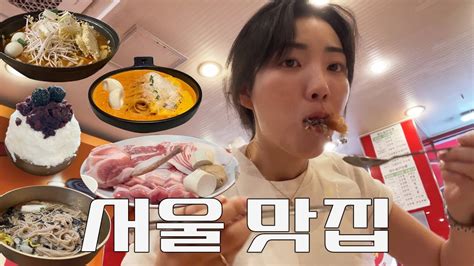 은덕이 L Ep30 입맛이 까다로운 내가 서울 맛집 소개를 L 종로부터 서초까지 😙🍲 Youtube