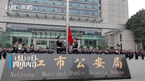 30秒｜重温誓词 表彰先进 四川内江庆祝中国人民警察节凤凰网视频凤凰网
