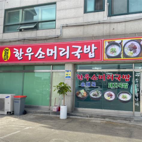 매장 오픈 용인점 엄마한우소머리국밥