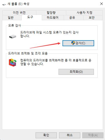 고정 Windows는 쓰기 보호되어 있으므로 이 볼륨에서 디스크 검사를 실행할 수 없습니다