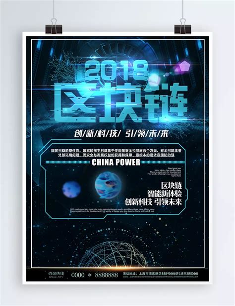 2018 Blockchain Technology Poster Template Download On Pngtree