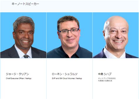 Netapp Insight Japan 2023 参加レポート｜技術ブログ｜cands Engineer Voice